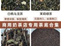 奶茶用什么茶叶最好_奶茶店选茶攻略