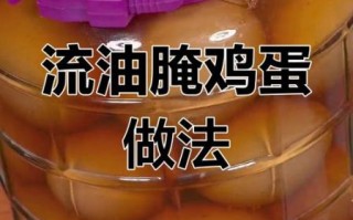 腌鸡蛋的做法大全_腌鸡蛋怎么做好吃又入味