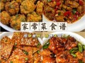 家常菜谱大全带图片和做法_新手也能一次成功