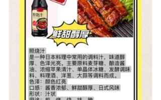 照烧汁是甜的还是咸的_照烧汁味道特点