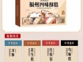 福州有什么特产方便带_福州伴手礼推荐