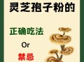 吃灵芝孢子粉会上火吗_灵芝孢子粉上火真相