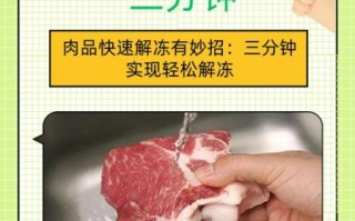 肉类如何快速解冻_冷冻肉解冻的正确方法
