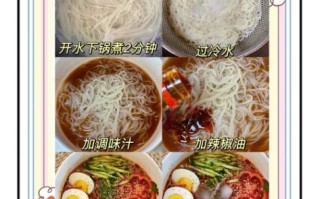 家常冷面怎么做_冷面汤怎么调才好吃