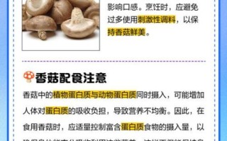 香菇不能和什么食物一起吃_香菇相克食物有哪些
