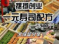 怎么制作寿司又好吃又简单_寿司新手必看