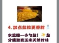 新鲜玉米粒怎么煮_煮多久才香甜