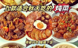 炖菜名字都有哪些_经典炖菜大全