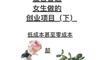 女人开什么店比较稳_适合女性的低风险创业项目