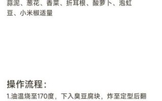 臭豆腐汤汁怎么调_正宗长沙臭豆腐汤汁配方