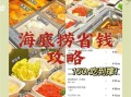海底捞火锅加盟费大概多少钱_2024最新投资明细