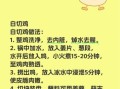 白斩鸡蘸料怎么做_白切鸡蘸汁配方