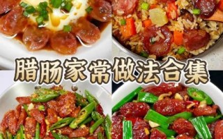 香肠怎么做好吃_香肠的做法大全
