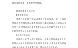 用什么美白最快_最快的美白方法是什么