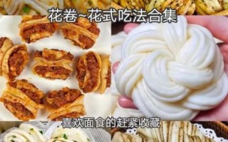 花卷怎么蒸才松软_花卷的做法大全视频