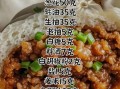 包子肉馅怎么调才鲜嫩多汁_炒包子肉馅的做法窍门