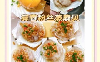 蒜蓉粉丝蒸扇贝怎么做_蒸多久才最鲜嫩