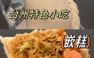 台州特产有哪些_台州最值得买的伴手礼