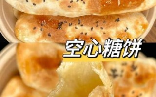 糖饼怎么做又酥又好吃_糖饼酥脆秘诀