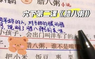腊八粥的来历和寓意_腊八粥课文批注怎么写