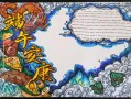 端午节手抄报怎么画_端午节手抄报步骤