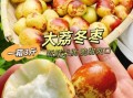 大冬枣什么时候成熟_大冬枣怎么挑选