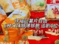 薯片品牌大全_哪个牌子最好吃