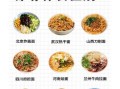 舌尖上的中国十大面食有哪些_哪里的最好吃