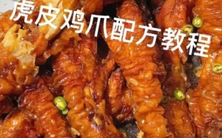 虎皮鸡爪卤料配方_怎么做虎皮鸡爪才够入味