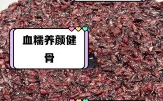 血糯米的功效与作用及禁忌_血糯米什么人不能吃