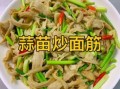 面筋怎么做_家常面筋的做法步骤