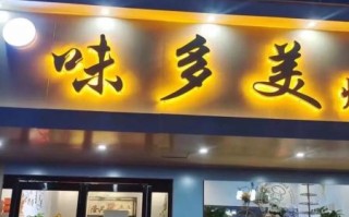 蛋糕店加盟哪个品牌好_蛋糕店加盟费用多少钱