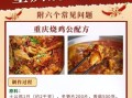 重庆烧鸡公怎么选料_正宗重庆烧鸡公秘方