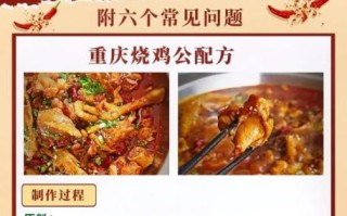 重庆烧鸡公怎么选料_正宗重庆烧鸡公秘方