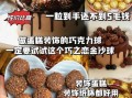 巧克力球10人_怎么做巧克力球