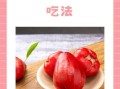 莲雾怎么吃_多少钱一斤