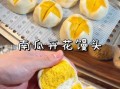 花型馒头怎么做_花型馒头做法窍门