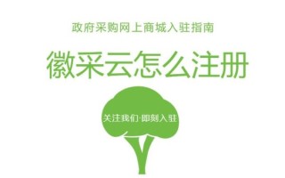 徽采商城官网入口在哪_徽采商城怎么注册账号