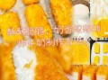 炸牛奶怎么做_炸牛奶的做法步骤