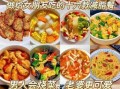 清淡家常菜有哪些_怎么做简单又好吃