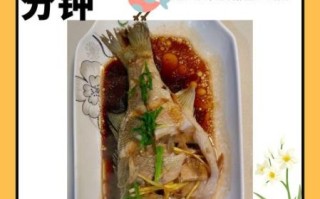 蒸鱼要多长时间才熟_蒸鱼几分钟口感最好