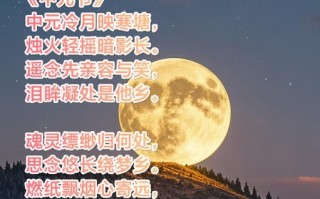 中元节思念亲人的诗句有哪些_如何借诗寄托哀思