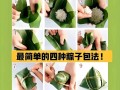 粽子怎么包_简单粽子的包法