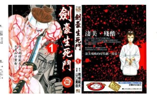 带子雄狼漫画哪里看_剑豪生死斗区别