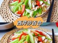 西芹怎么吃最营养_西芹怎么炒才脆嫩