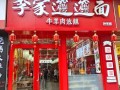 陕西面馆加盟店排行榜_哪个品牌值得投资