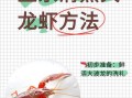 大龙虾怎么洗干净_大龙虾清洗步骤图解