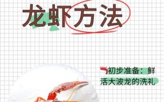 大龙虾怎么洗干净_大龙虾清洗步骤图解