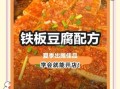 铁板日本豆腐怎么做_铁板日本豆腐用什么调料