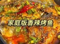 正宗麻辣烤鱼怎么做_家庭版详细步骤